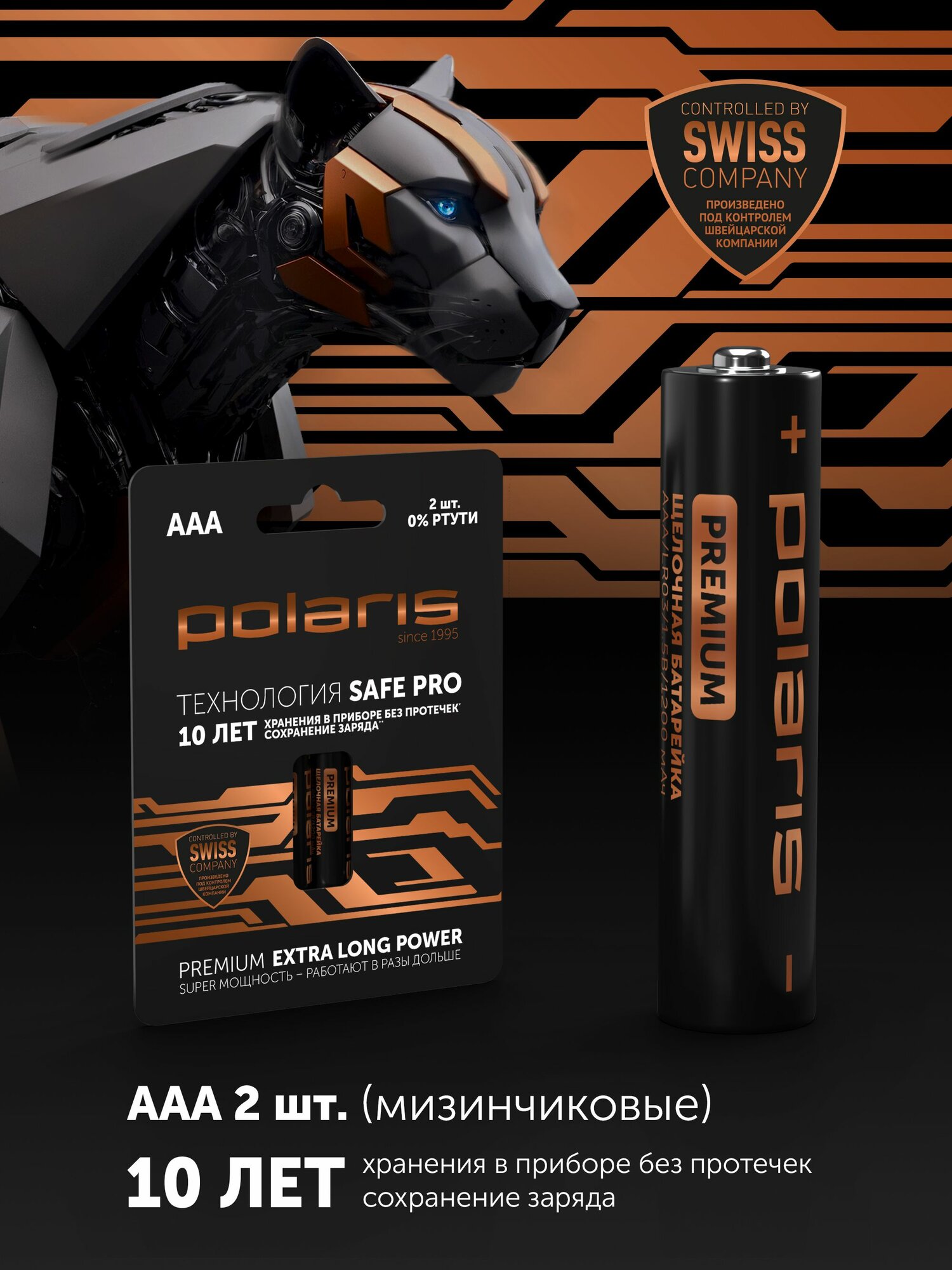 Батарейки пальчиковые щелочные POLARIS PB АAA (LR03) (2шт) Premium