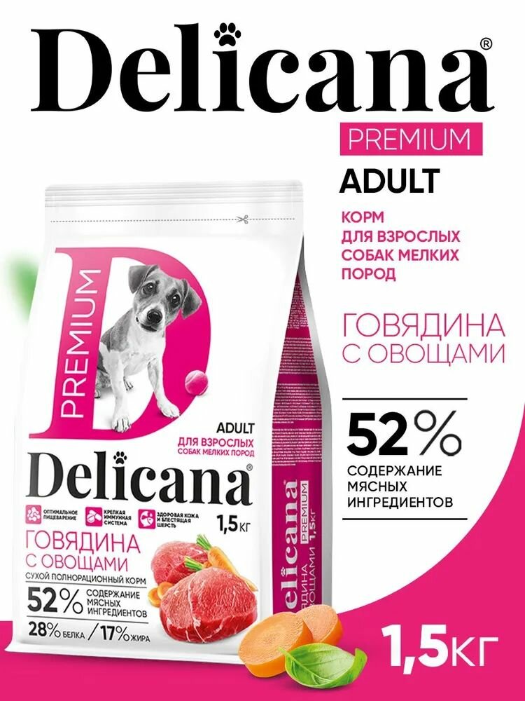 Сухой корм Delicana для взрослых собак мелких пород, говядина с овощами, 1,5 кг