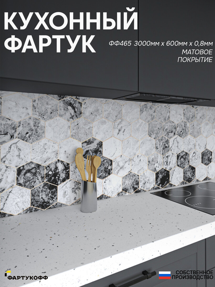 Фартук кухонный на стену "Мрамор ФФ 465", 3000*600*0,8 мм, матовый, фотопечать на ПВХ с жиростойким покрытием