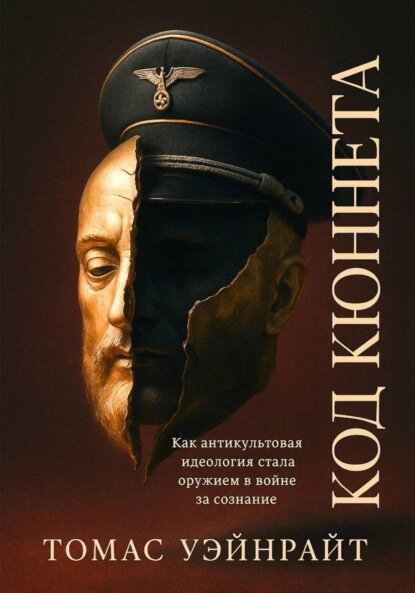 Код Кюннета. Балканский полигон [Цифровая книга]