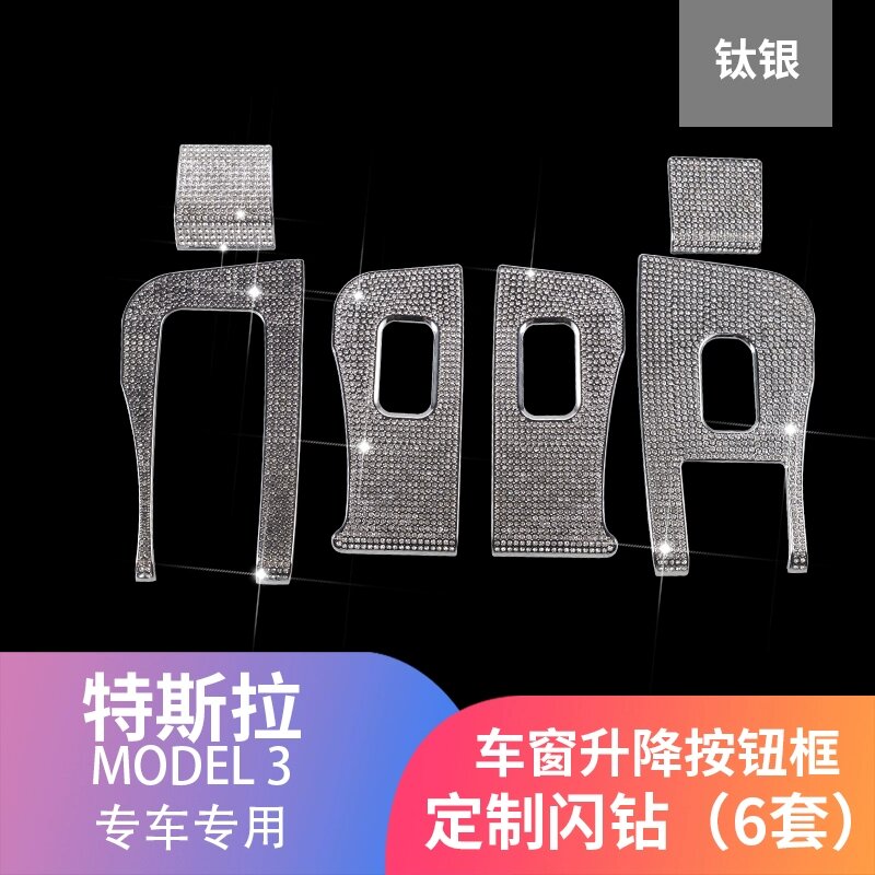 Подходит для модификации интерьера Tesla Model 3/Y, наклейки на руль, на дверные ручки, декоративные наклейки с