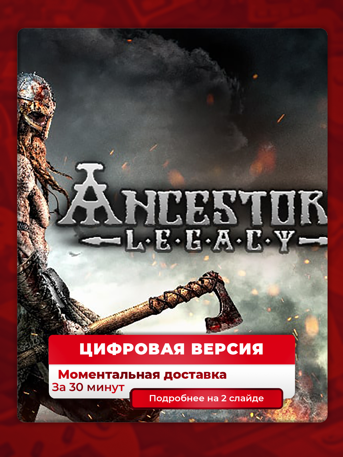 Ancestors Legacy на PS4 и PS5, лучшая цена на рынке, гарантия