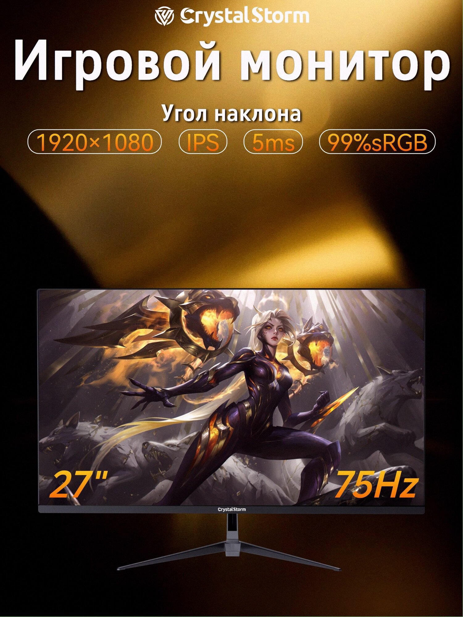 CrystalStorm 27" Монитор C27175ZHIPS_46_03_1081E37E