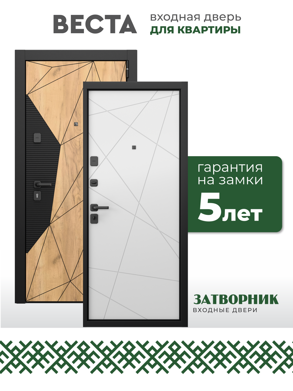 Входная дверь в квартиру Веста 6; 860*2050, левая полотно 100 мм, зеркало пенополистирол, три уплотнителя.