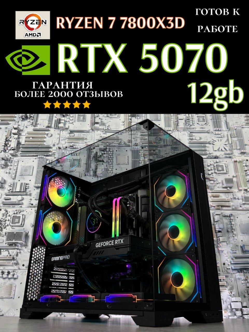 Игровой ПК Ryzen 7 7800X3D GeForce RTX 5070 ddr5 32gb 1tb ssd m2 Bunker Comp