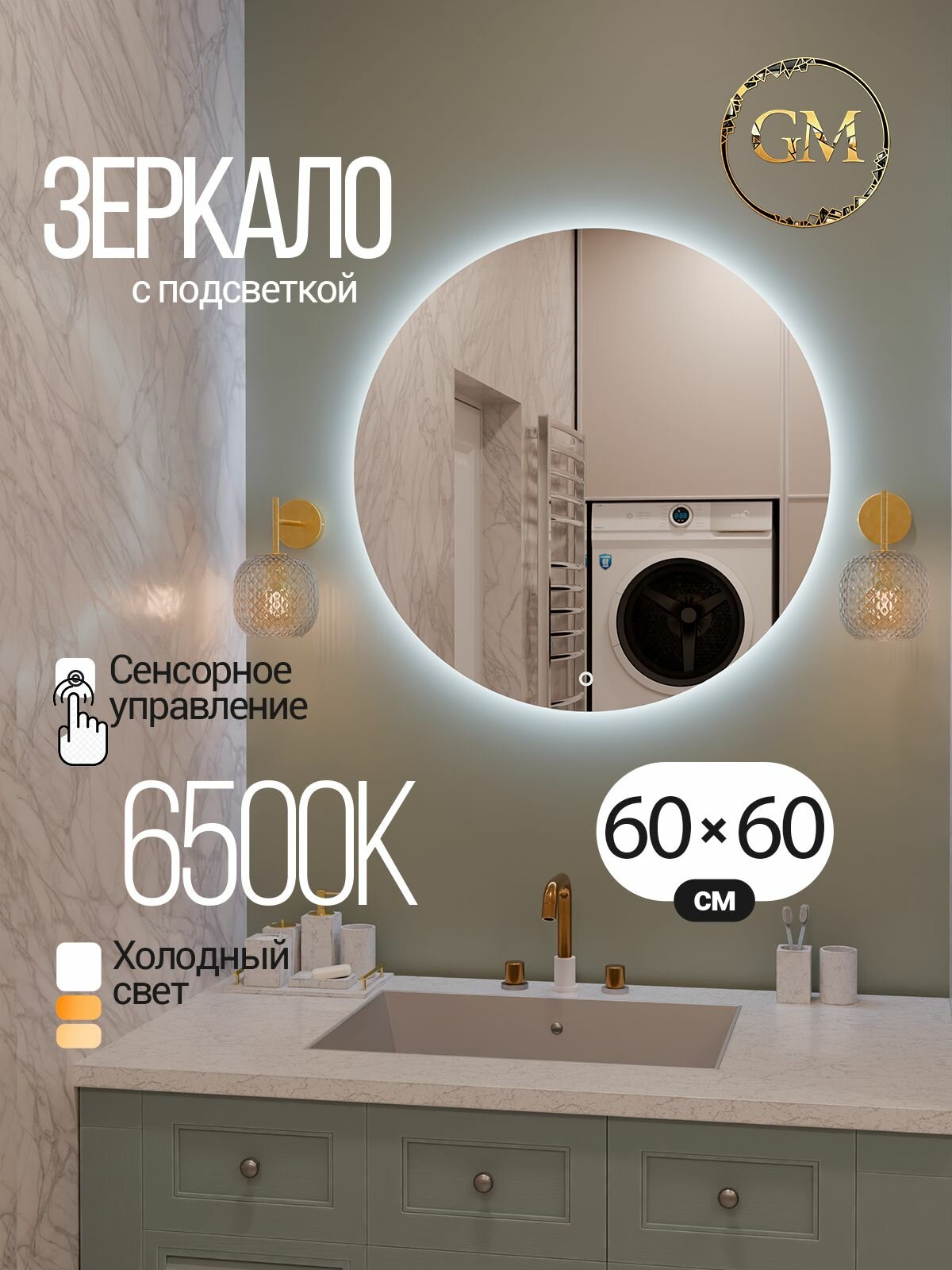 Зеркало настенное с подсветкой 60х60