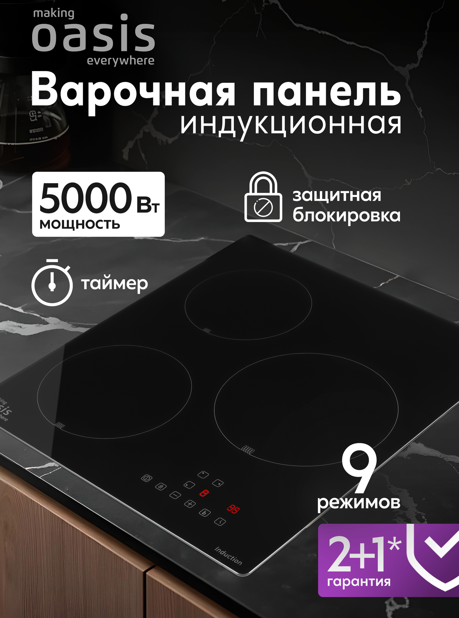 Варочная панель индукционная встраиваемая P-3IBS, 6200 Вт, черная