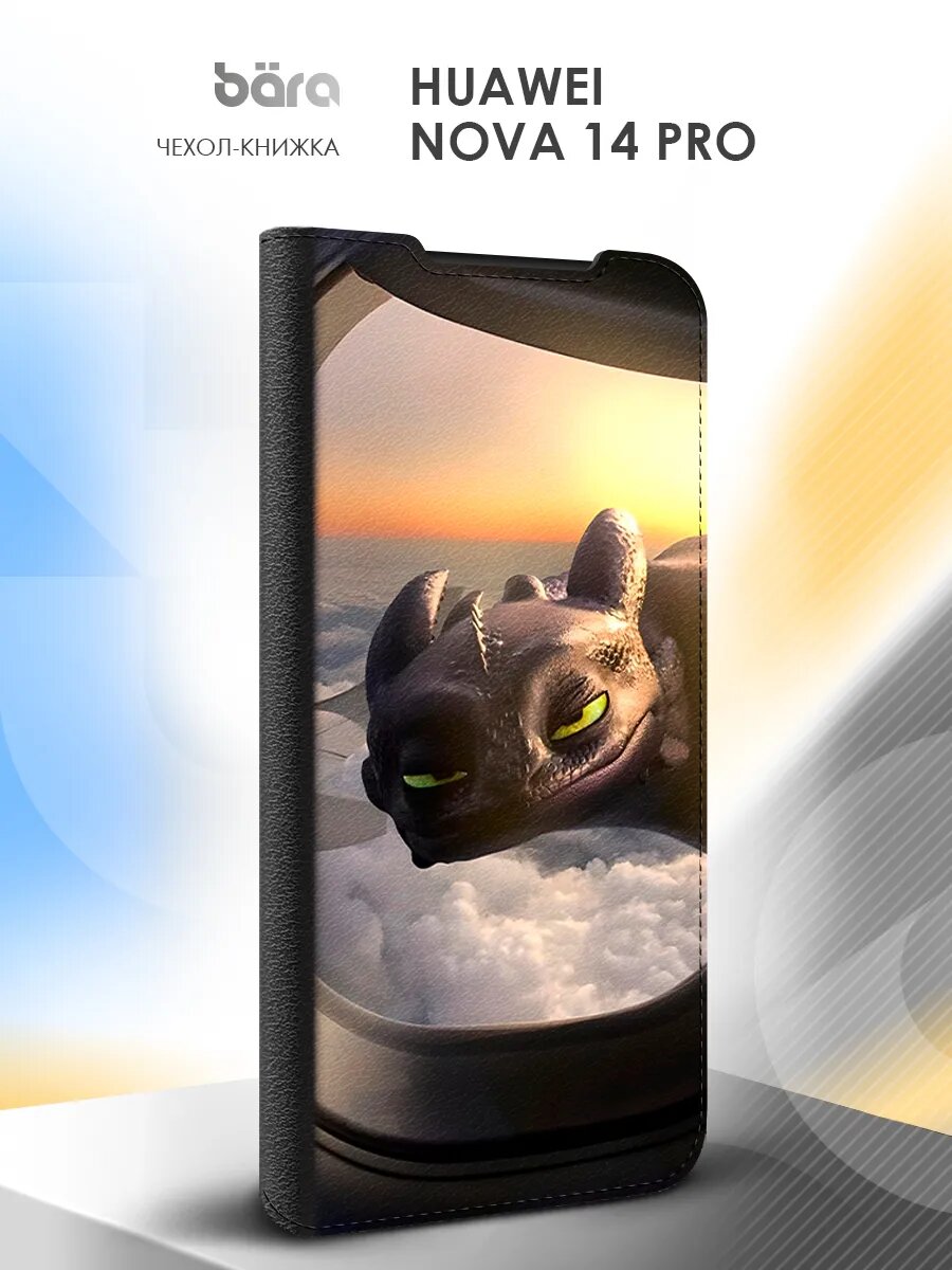 Чехол на Huawei Nova 14 Pro, Хуавэй Нова 14 Про, книжка, защитный, с картинкой