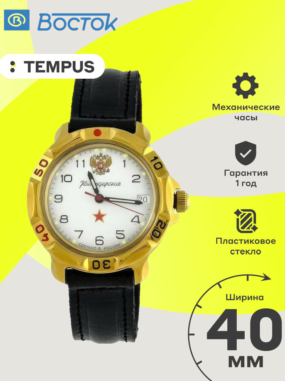 Наручные часы Командирские