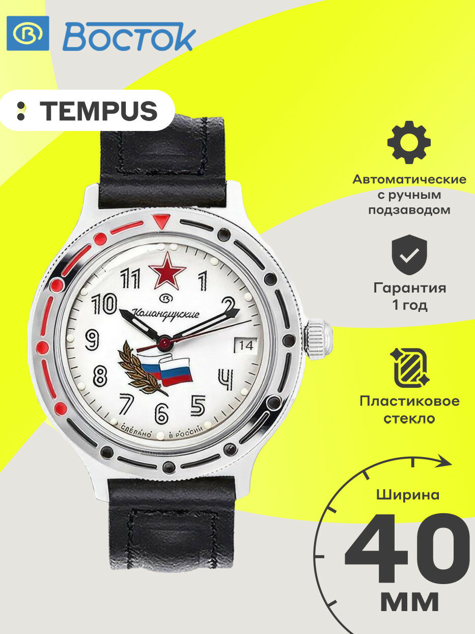 Наручные часы Командирские