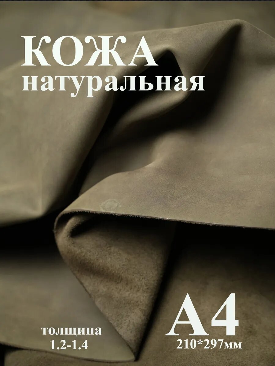 Натуральная кожа, для рукоделия, нубук, А4, толщина 1,2-1,4 мм, зеленая/серая