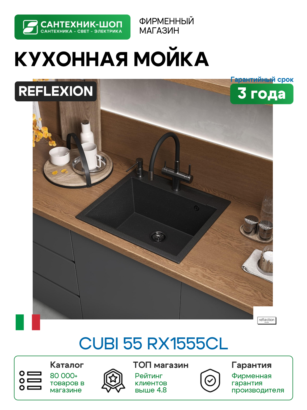 Кухонная мойка Reflexion Cubi 55 RX1555CL цвет Уголь