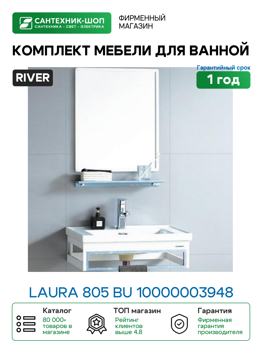 Комплект мебели для ванной River Laura 805 BU 10000003948 Белый Голубой