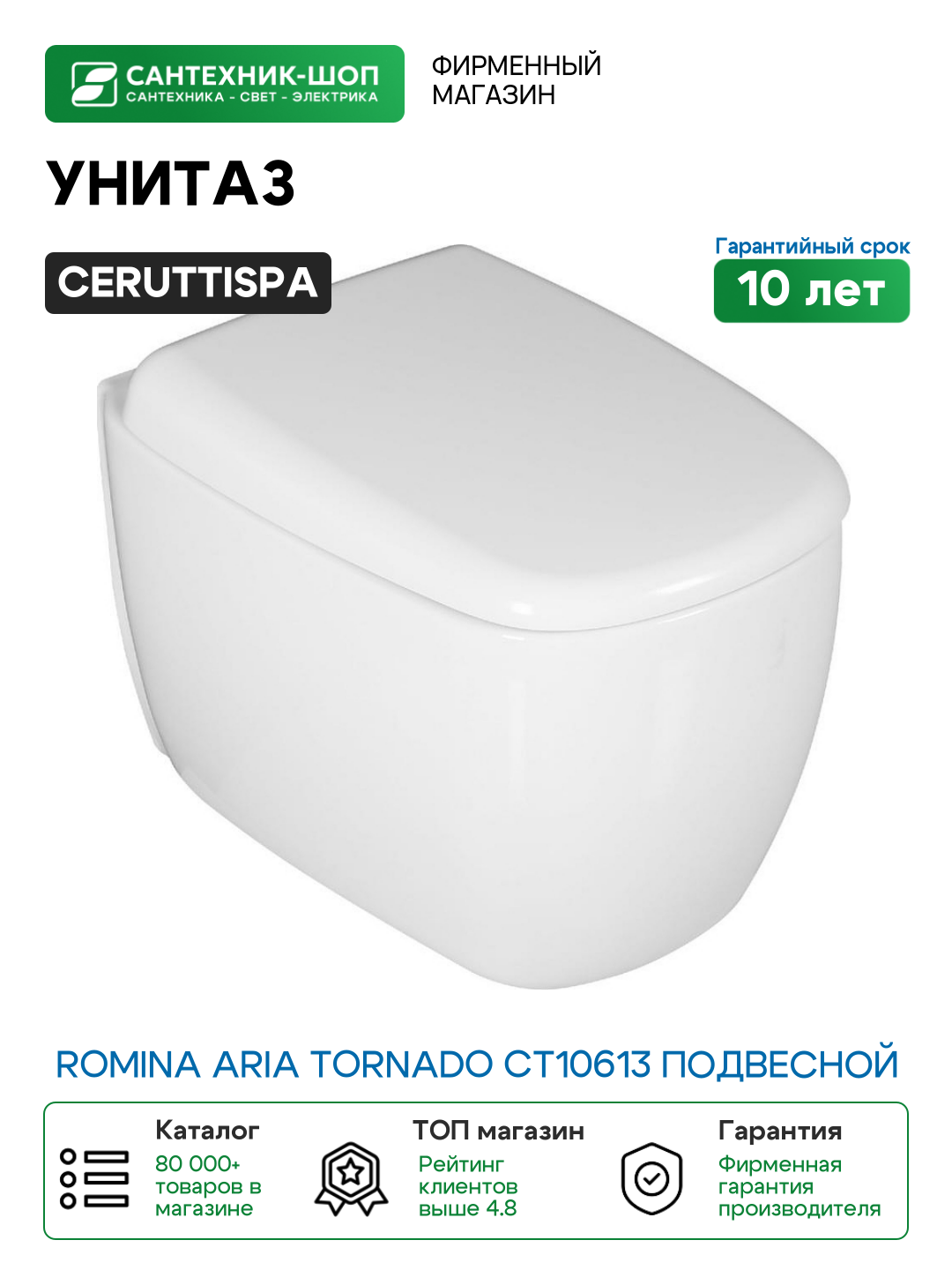 Унитаз Ceruttispa Romina Aria Tornado CT10613 подвесной с сиденьем Микролифт