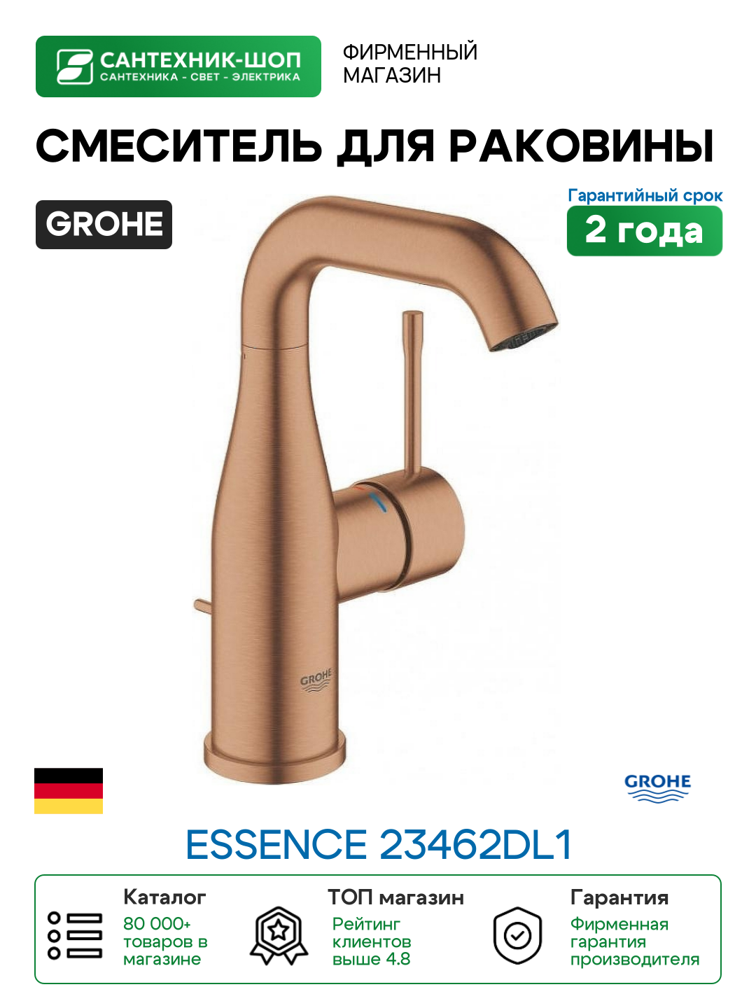 Смеситель для раковины Grohe Essence 23462DL1 Теплый закат матовый латунь