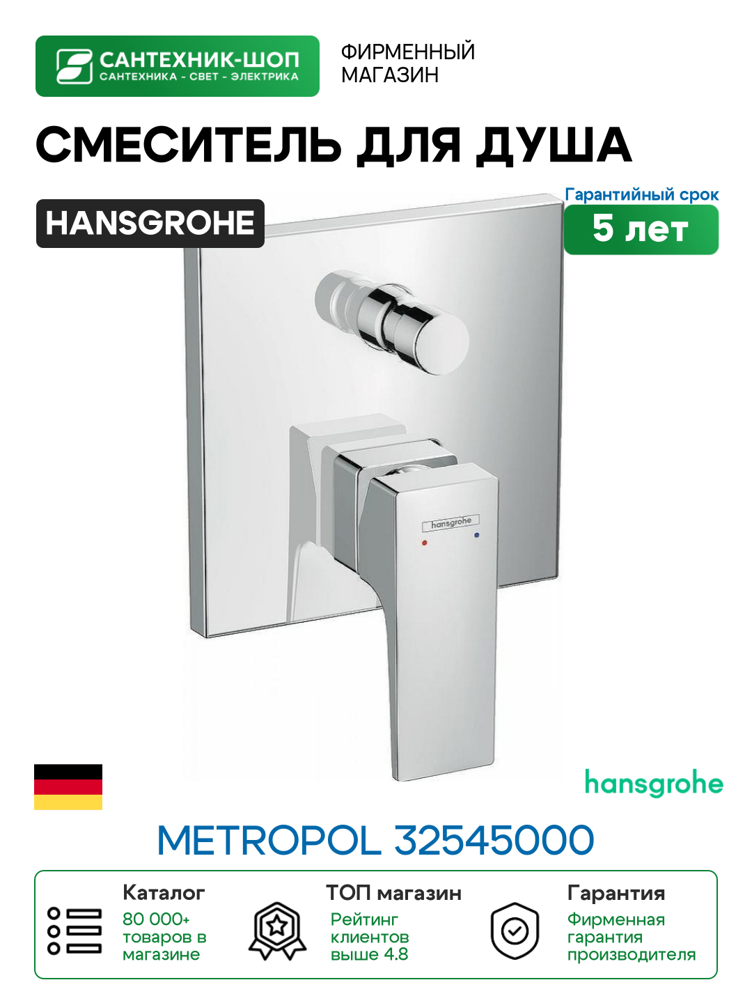 Смеситель для душа Hansgrohe Metropol 32545000 Хром латунь встраиваемый