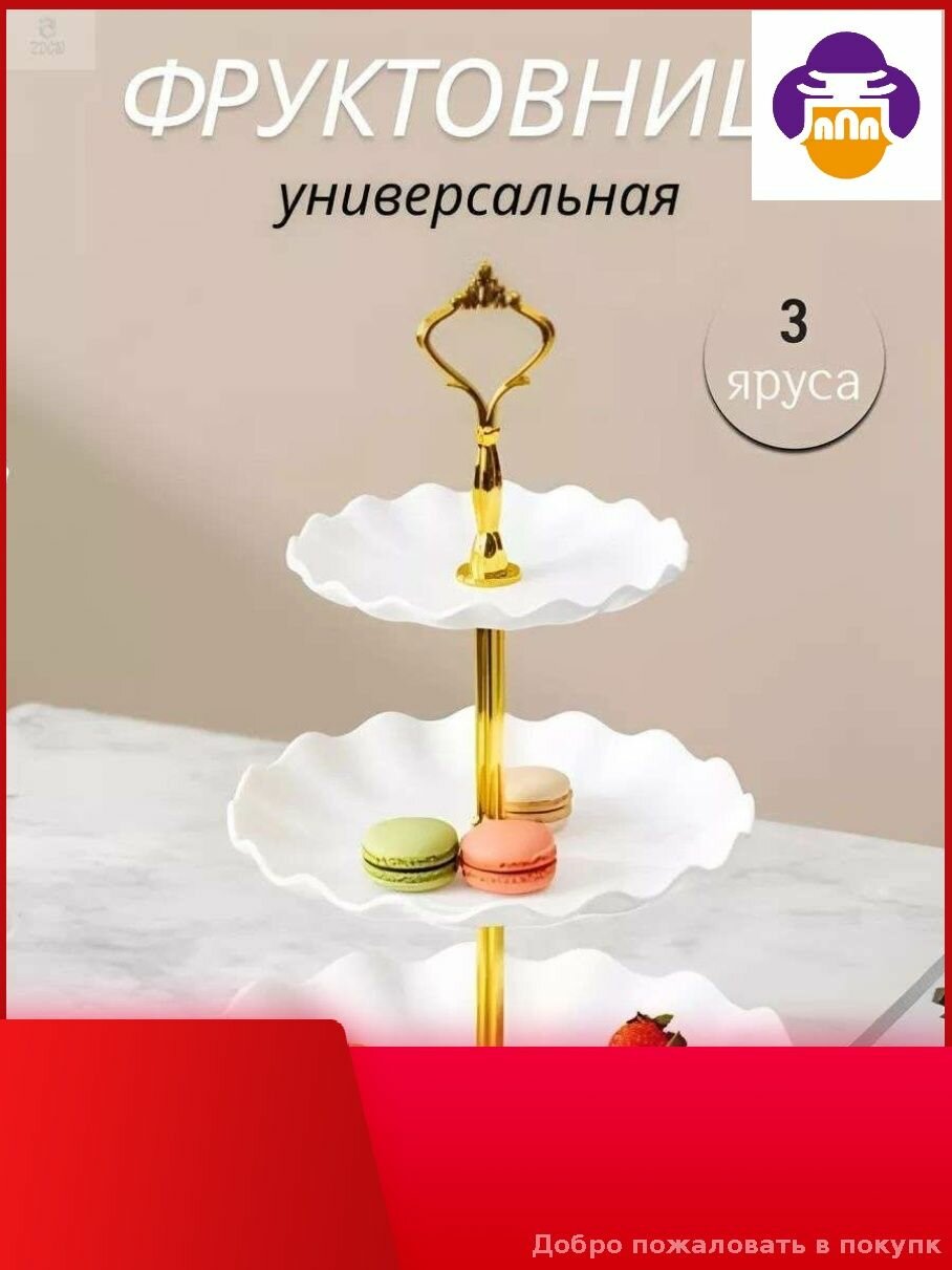 Фруктовница