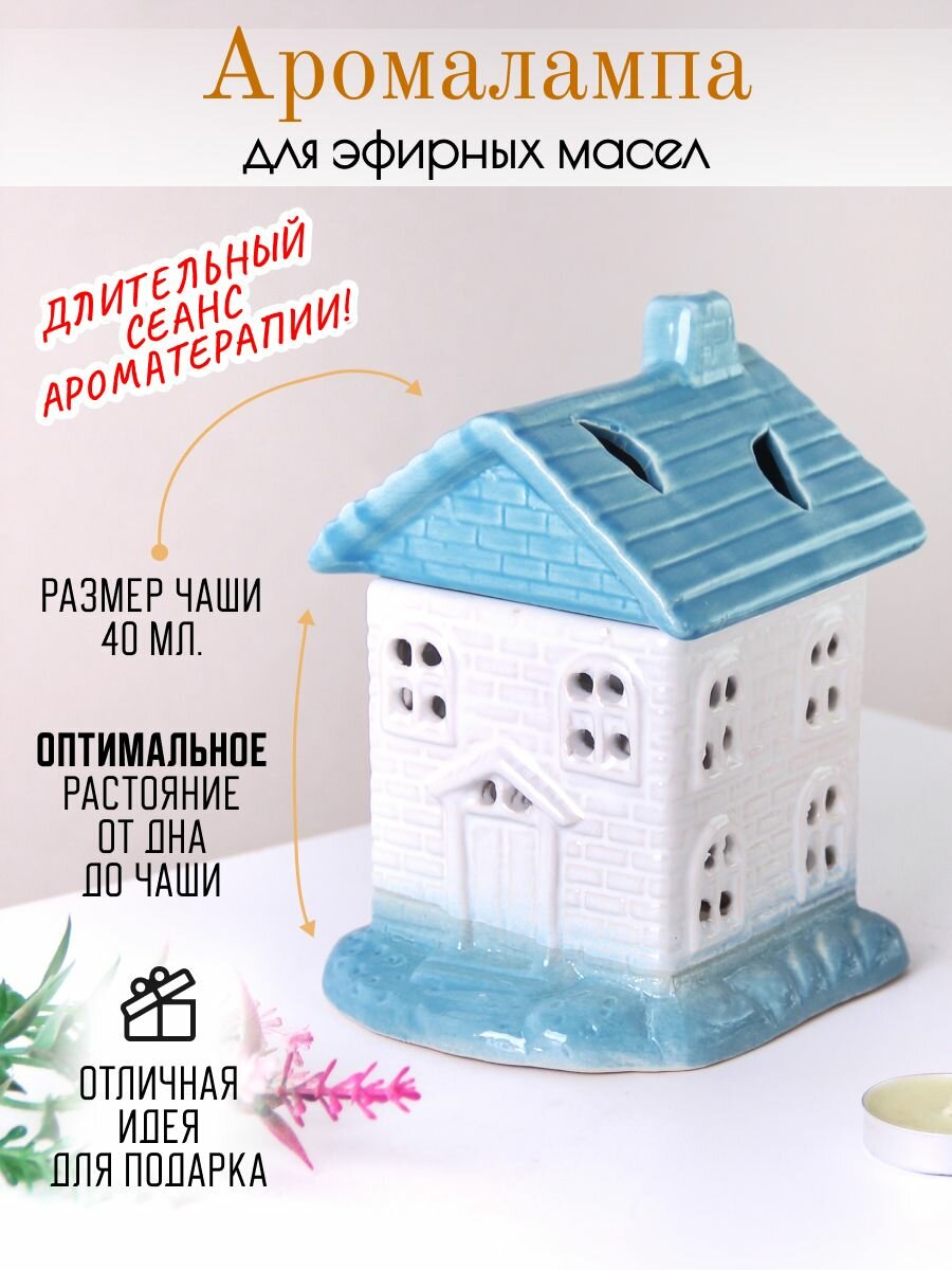 Аромалампа Домик керамика14 см бело-голубая
