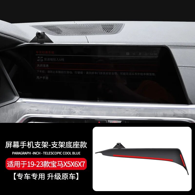 Автомобильный держатель для телефона, 12,3-дюймовый навигационный экран, фиксированная подставка для мобильного телефона для BMW X5 G05 X7 G07 2019-2023 X6 G06 2020-2023 Accesso Only base
