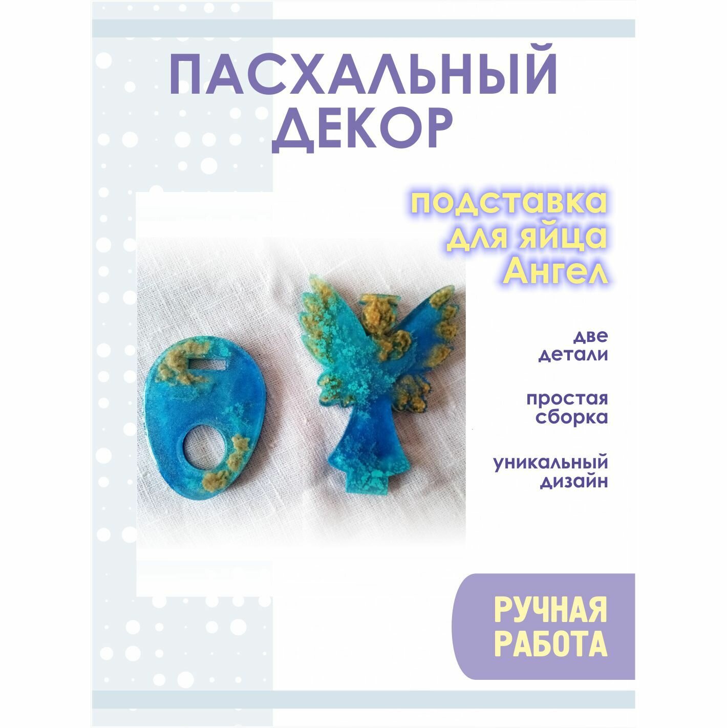 Подставка для яйца — фото 1