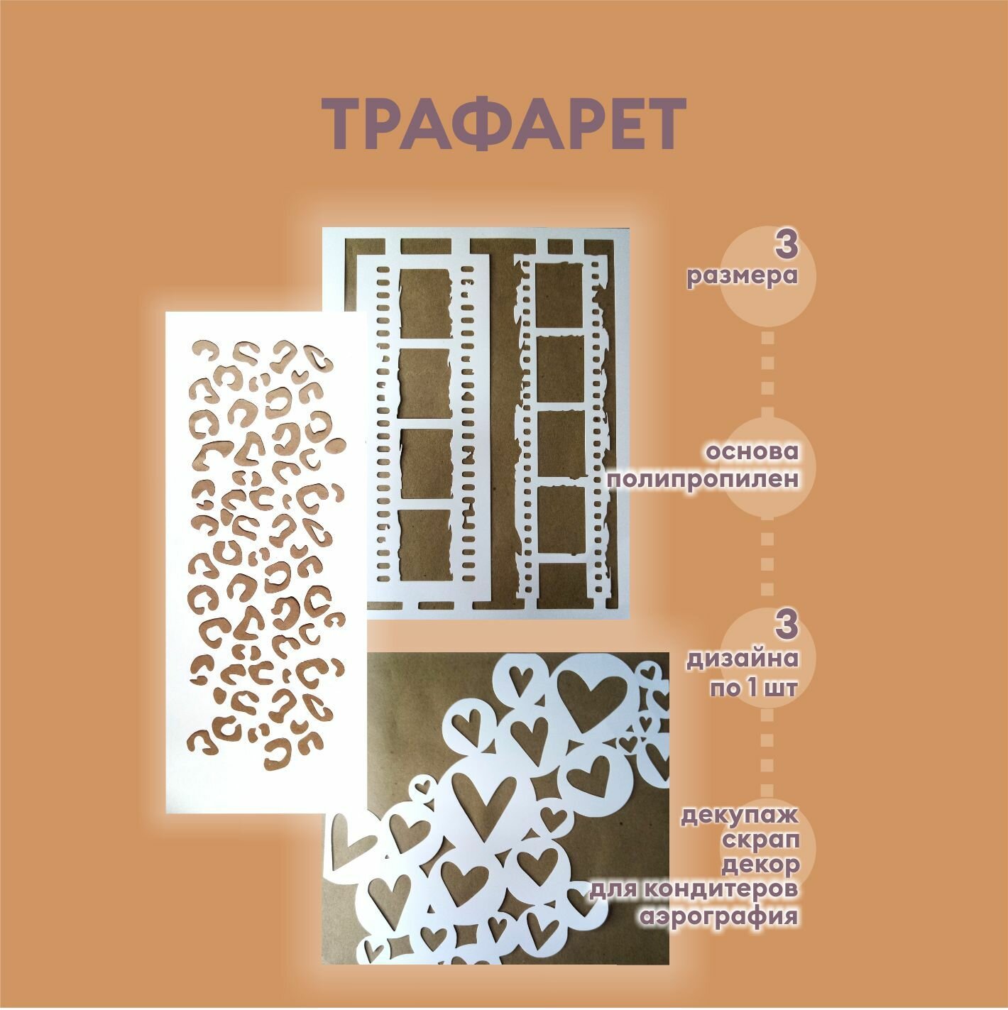 Трафарет пластиковый