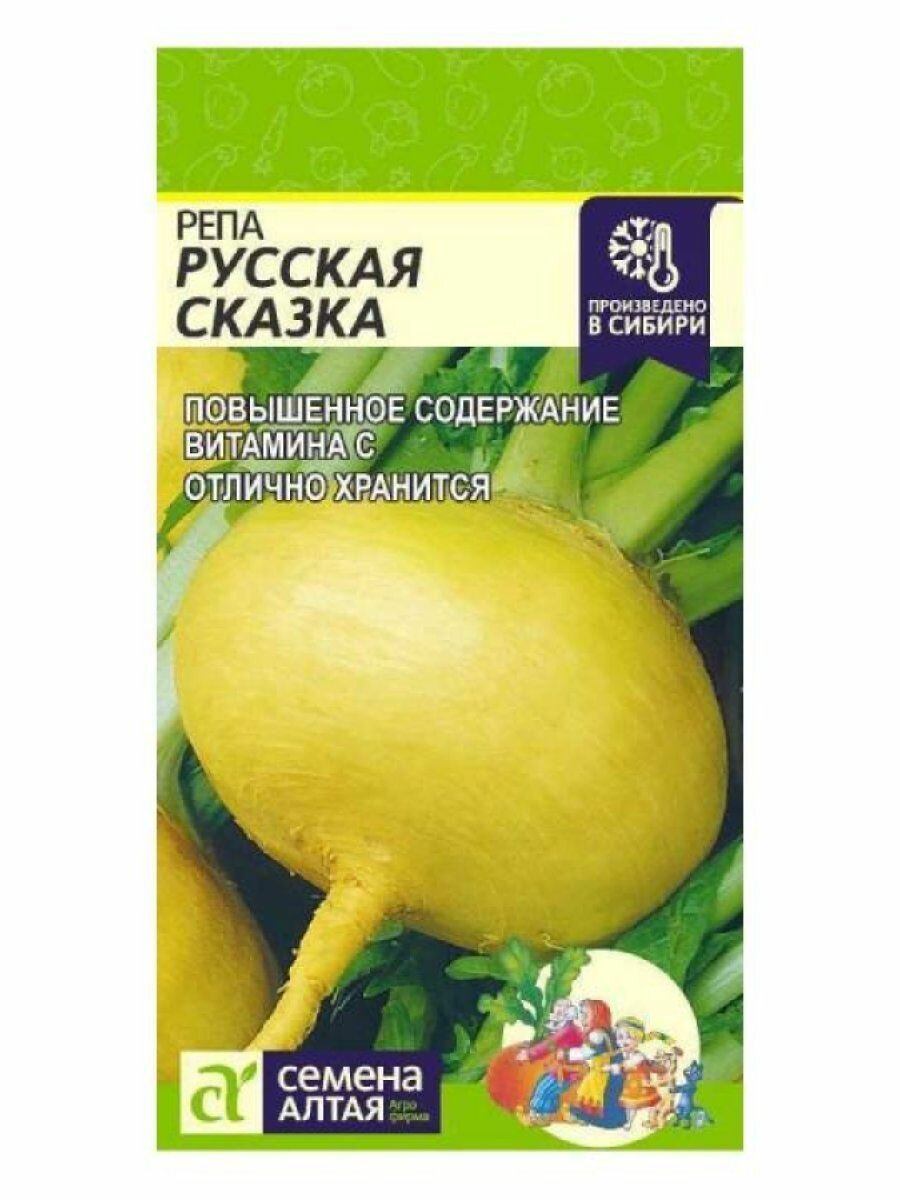 Репа Русская Сказка ЦП 1 г, Семена Алтая