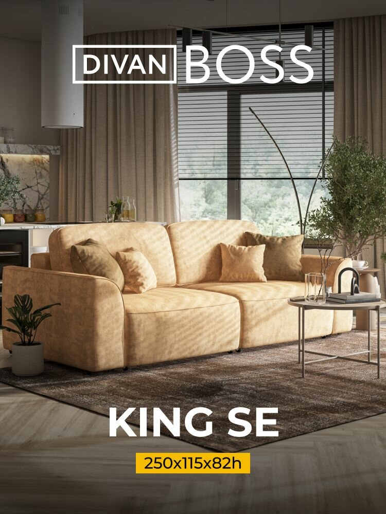 Диван раскладной KING SE, прямой, в гостиную, велюр Роял шампань, 250x115x82 см