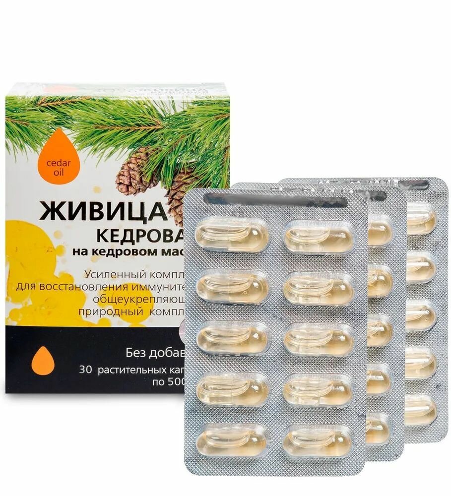 Живица кедровая на кедровом масле без добавок, капсулы 30 шт. При простуде, авитаминозе, инфекциях, для иммунитета, обмена веществ и снижения уровня холестерина