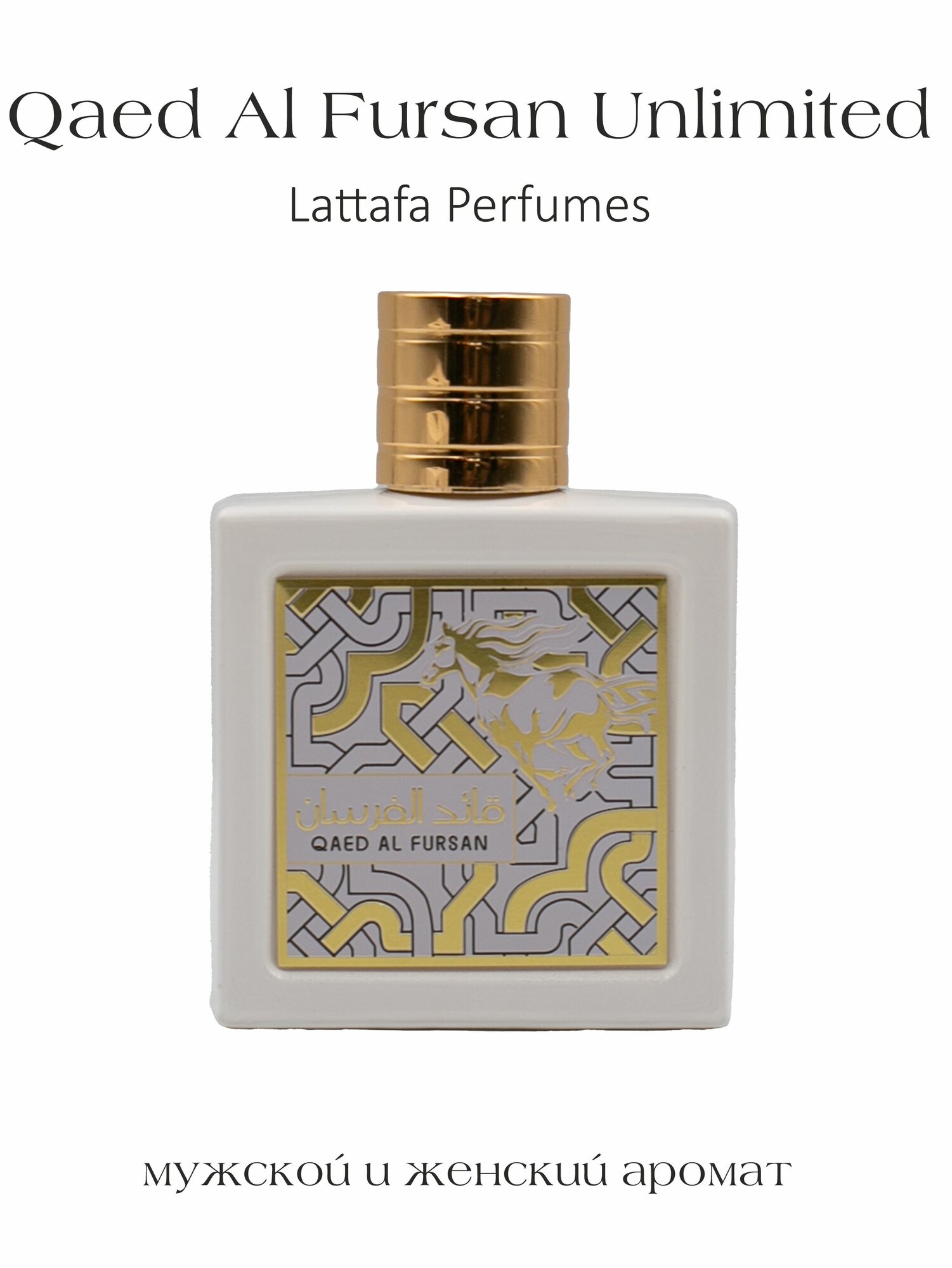 Парфюмерная вода фруктовая, Lattafa Perfumes Qaed Fursan Unlimited, 90 мл