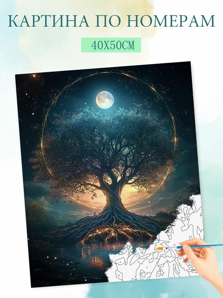 Картина по номерам на холсте с без подрамником 40x50cm / "Лунное дерево 40 на 50 см 40х50 см