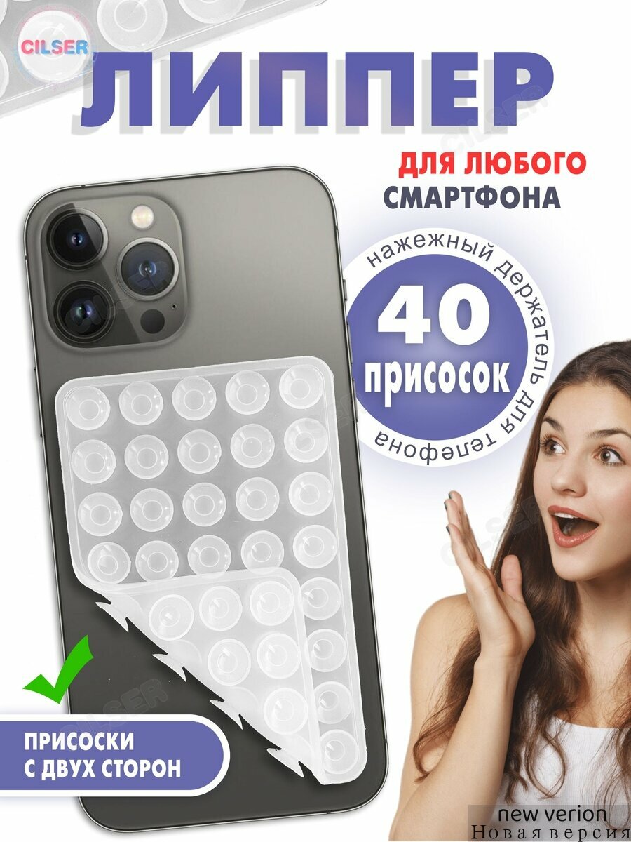 Липпер на телефон двухстороннийA