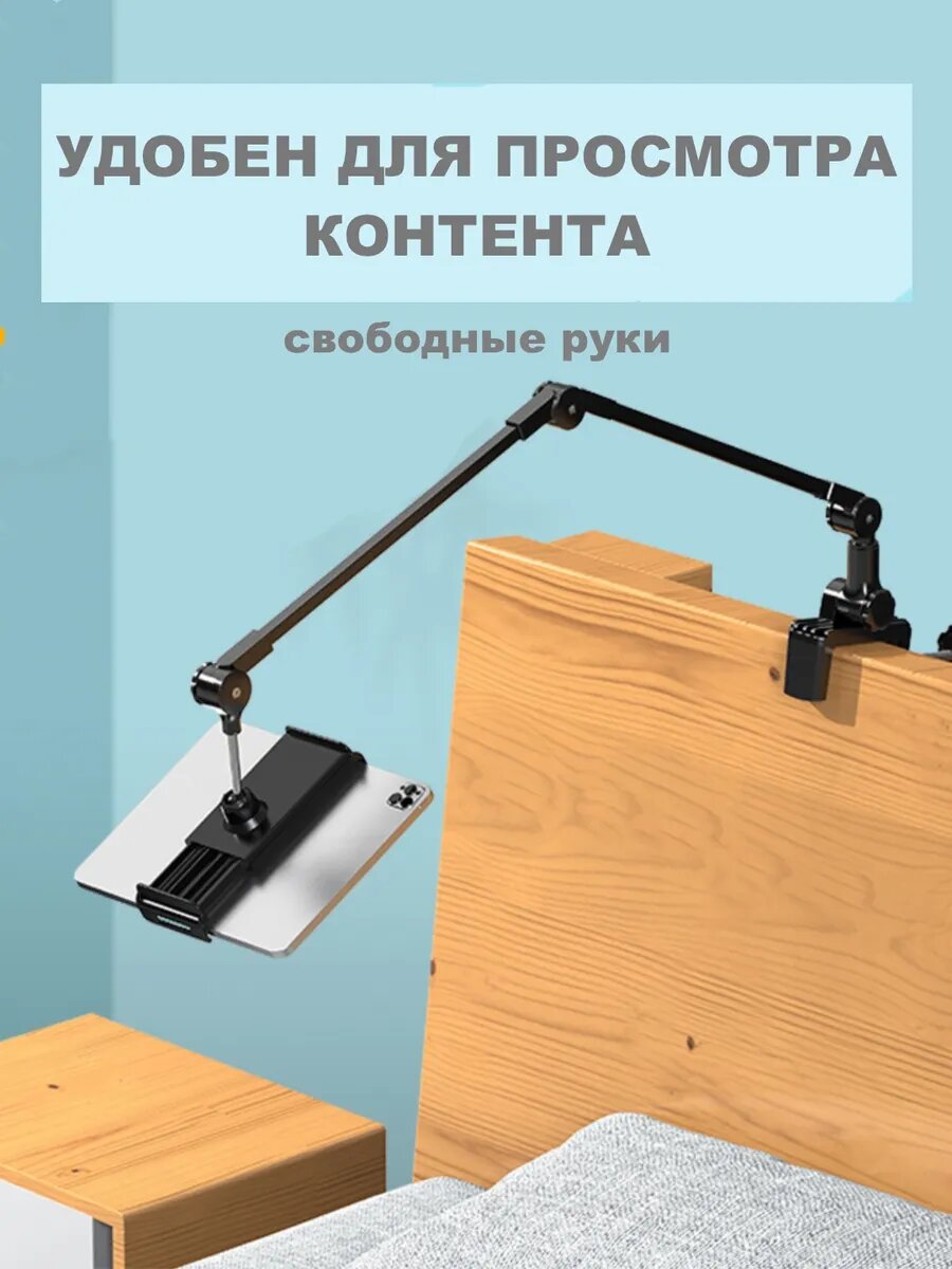 Гибкий держатель для планшета