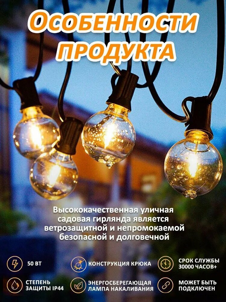 Электрогирлянда уличная Ретро Светодиодная 52 ламп, 30 м, питание Солнечная батарея, От порта USB, 1 шт