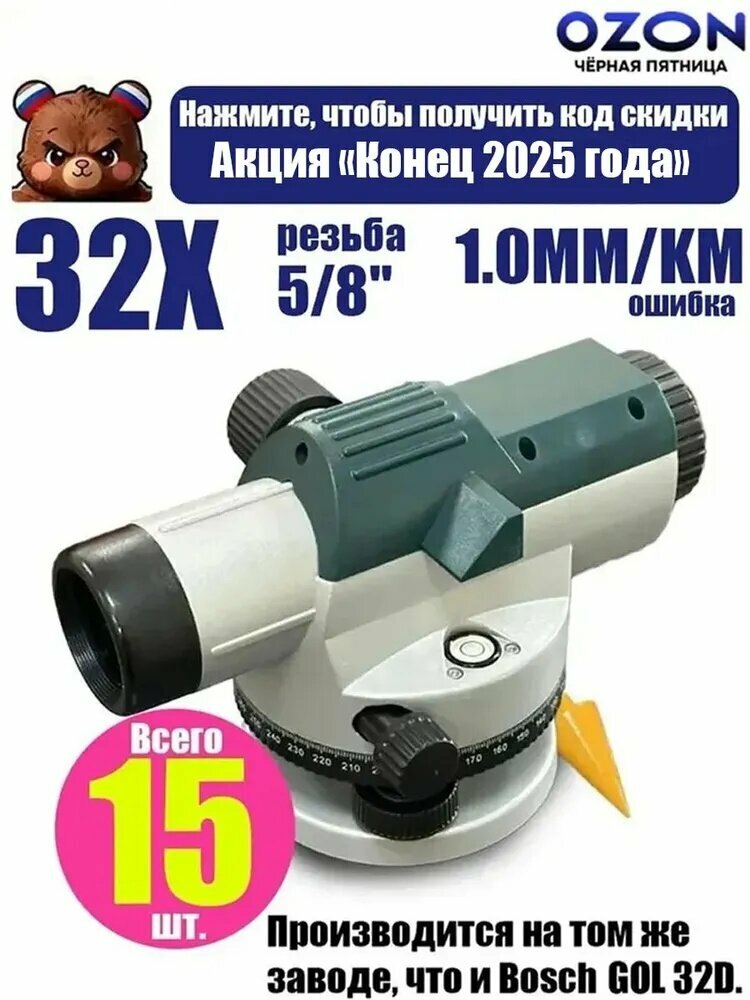 Оптический нивелир