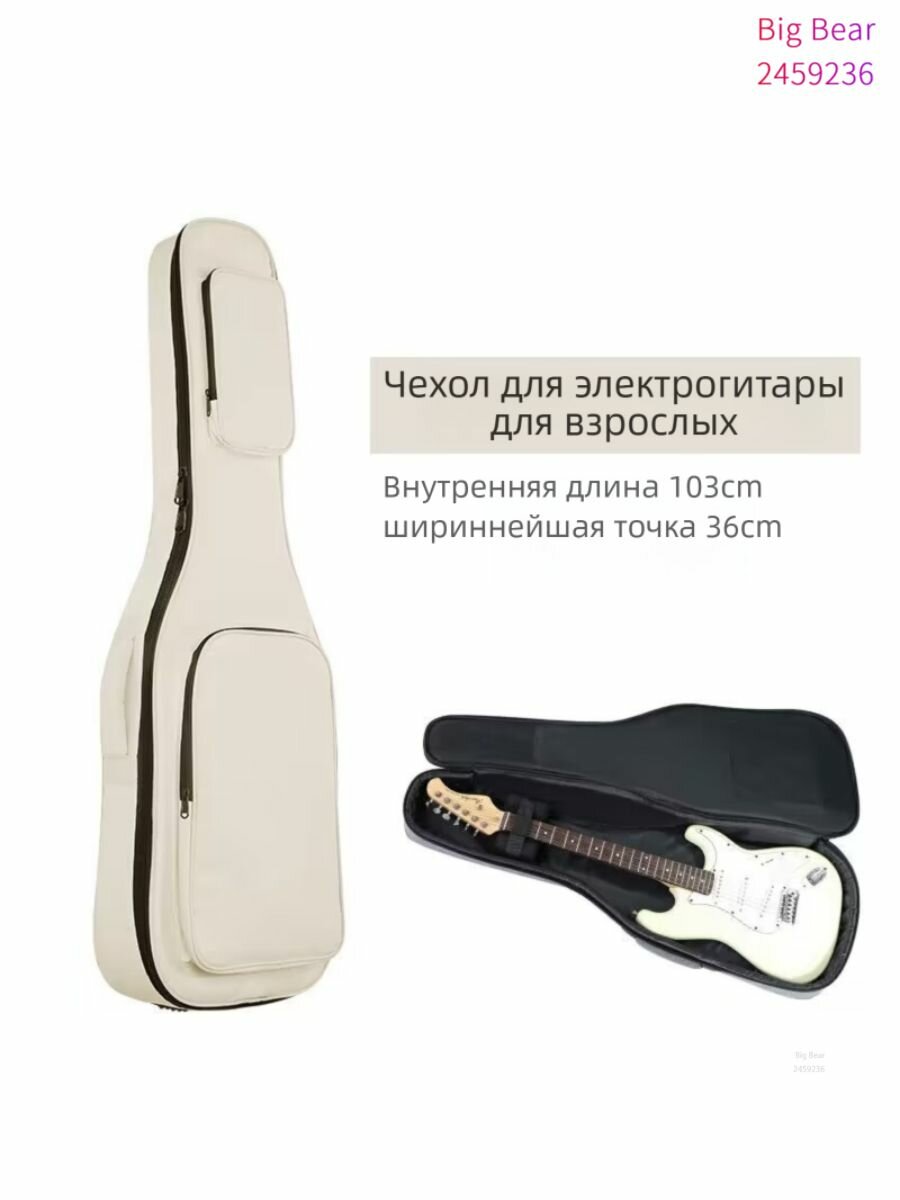 Чехол для гитары Толщина 15mm Подходит для электрогитары