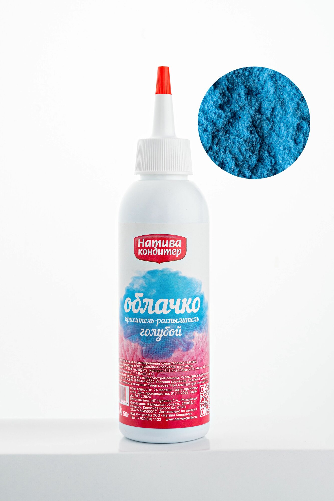 Пищевой натуральный сухой краситель с распылителем 50 гр. Облачко Голубой