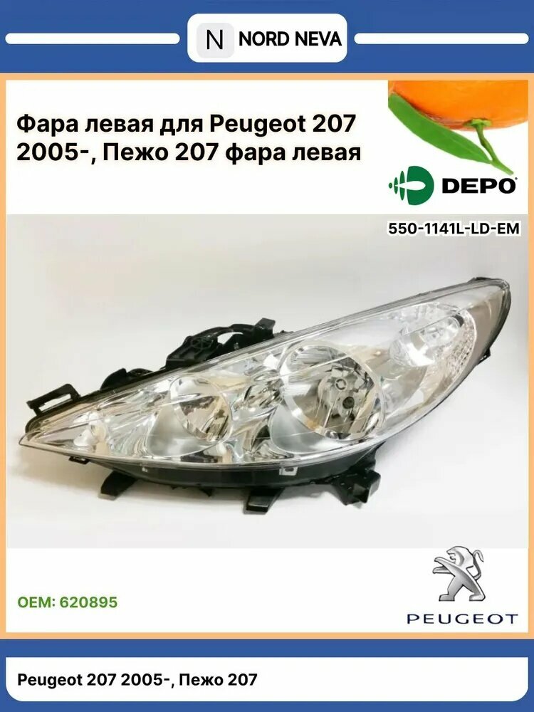 Know Easyx Фары автомобильные 1 шт. арт. 550 1141L LD-EM базовая модель