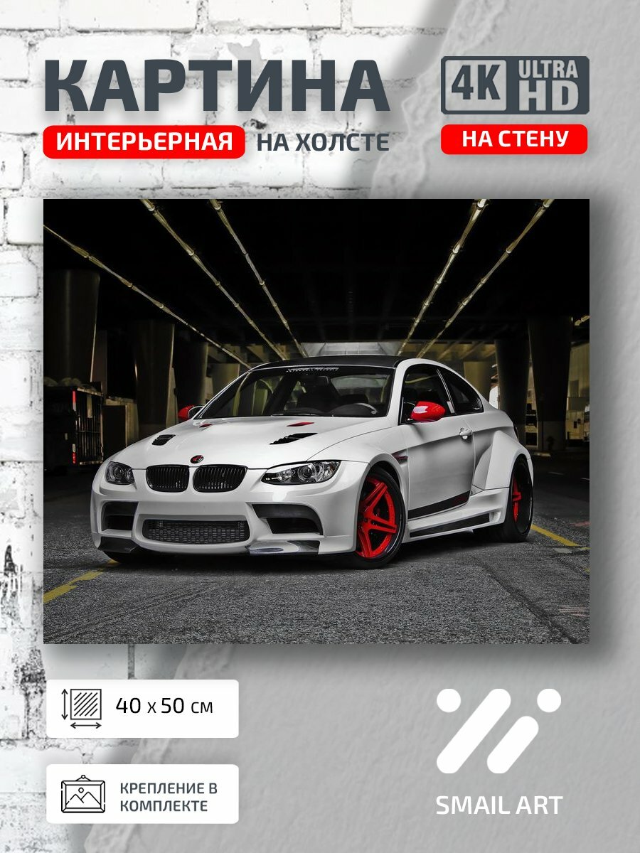 Картина на холсте интерьерная 40 на 50 на стену Дорога bmw для студии авто дизайн интерьер