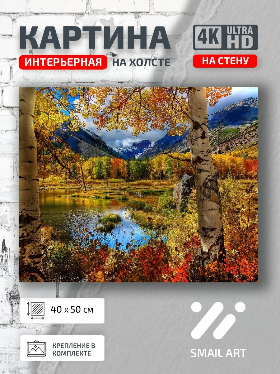 Картина на холсте интерьерная 40 на 50 на стену Осени Landscape для гостиной пейзаж декор