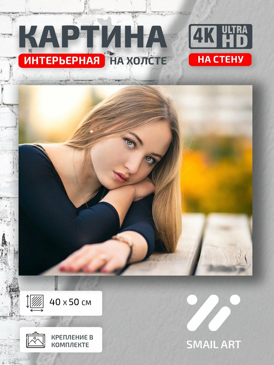 Картина на холсте интерьерная 40 на 50 на стену Столом Portrait для салона красоты портрет