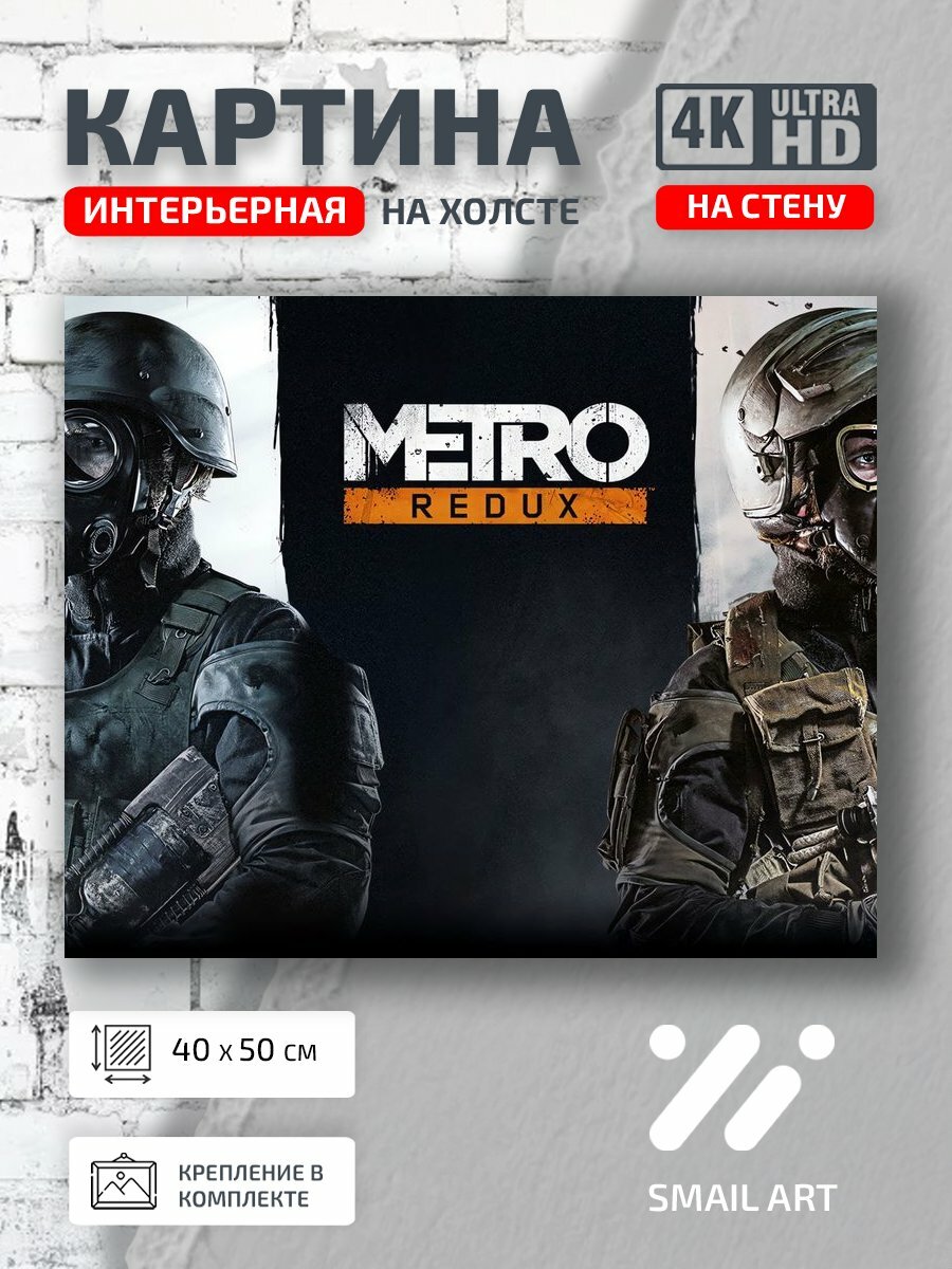 Картина на холсте интерьерная 40 на 50 на стену Игры Redux для гостиной атмосфера интерьер