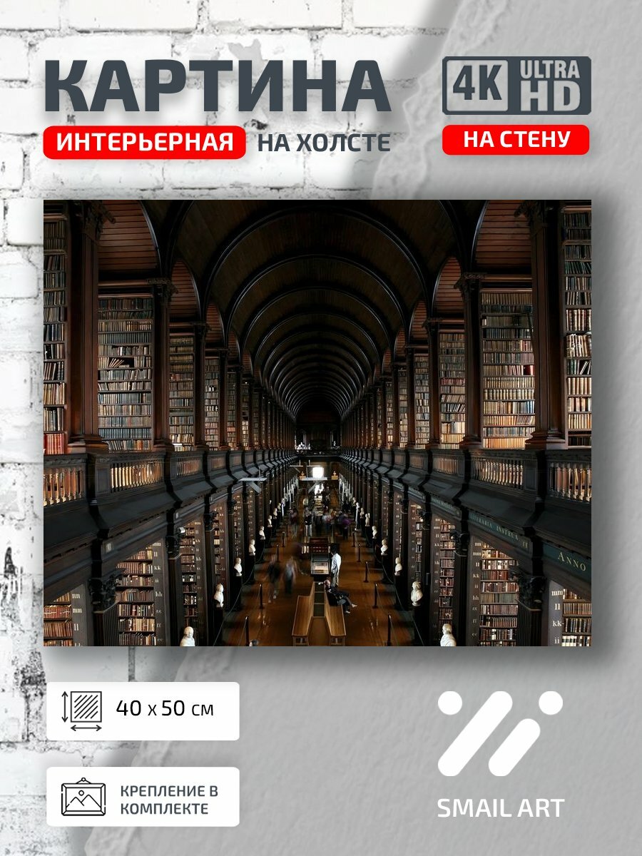Картина на холсте интерьерная 40 на 50 на стену Дублин Mood для спальни атмосфера интерьер