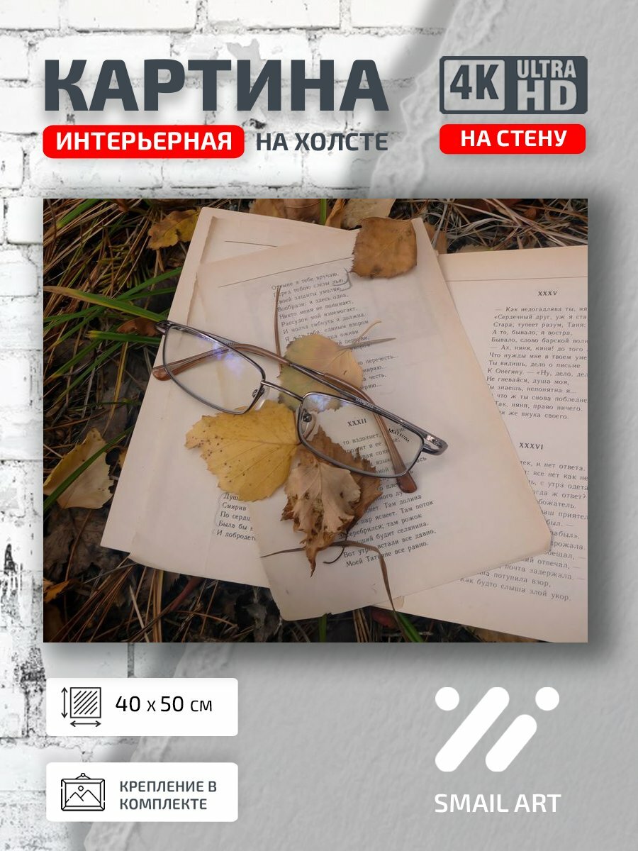 Картина на холсте интерьерная 40 на 50 на стену Траве Mood для студии атмосфера интерьер