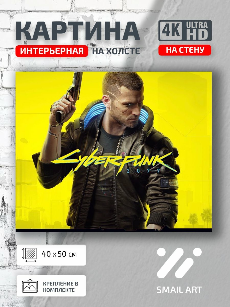 Картина на холсте интерьерная 40 на 50 на стену Мужчина cyberpunk для спальни атмосфера
