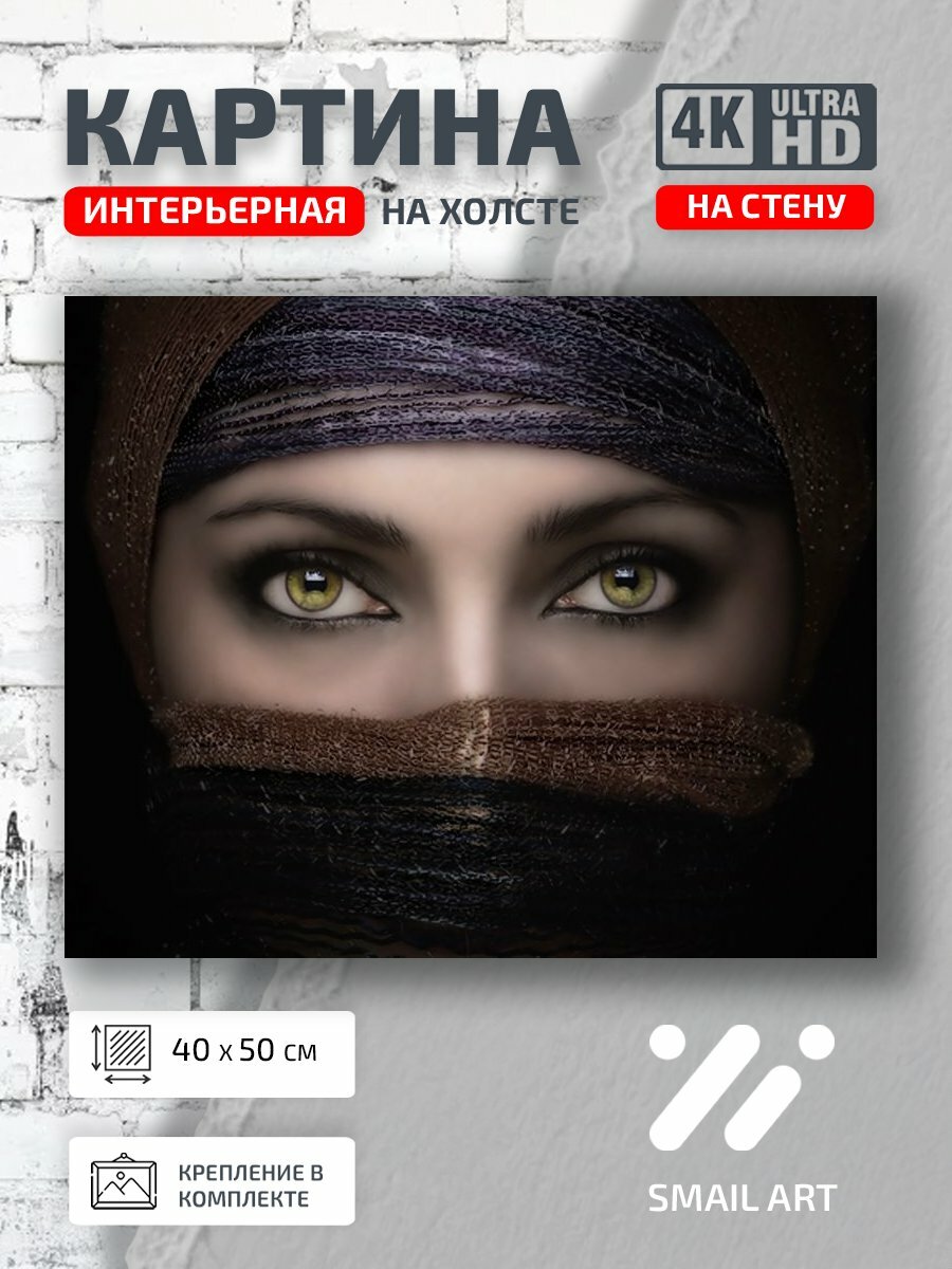 Картина на холсте интерьерная 40 на 50 на стену Восток Portrait для спальни портрет декор