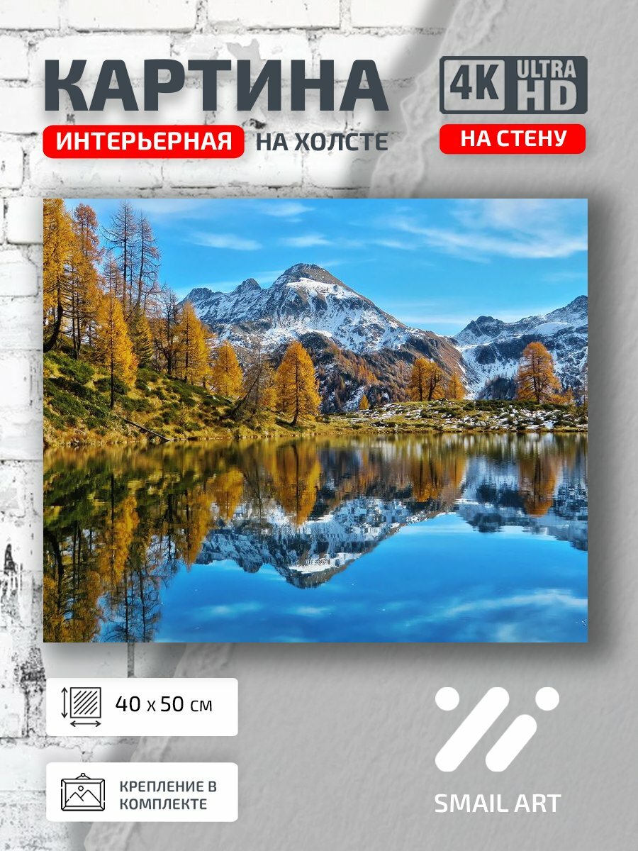 Картина на холсте интерьерная 40 на 50 на стену Отражение Landscape для кафе пейзаж декор
