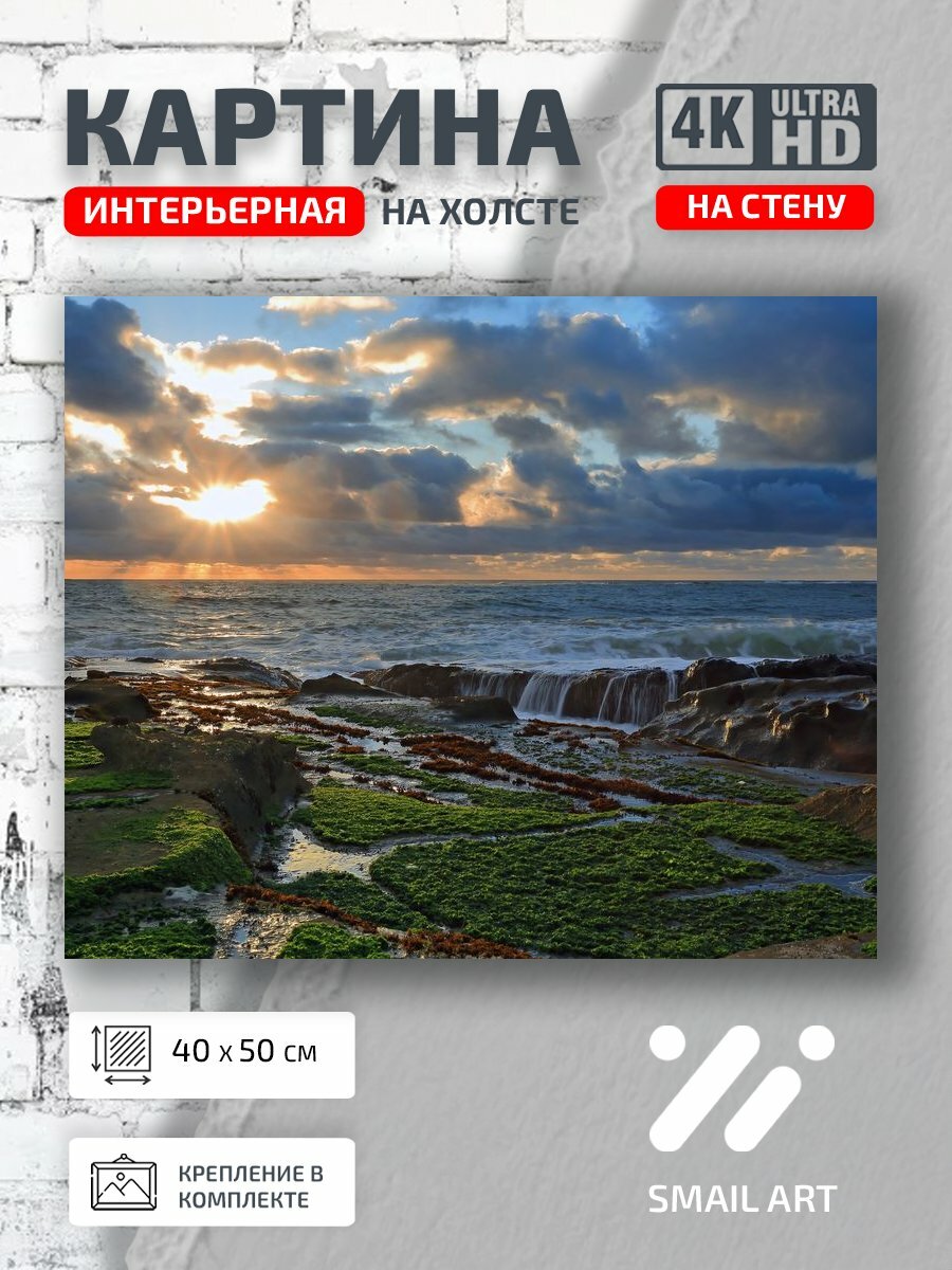 Картина на холсте интерьерная 40 на 50 на стену Берег Landscape для спальни пейзаж интерьер
