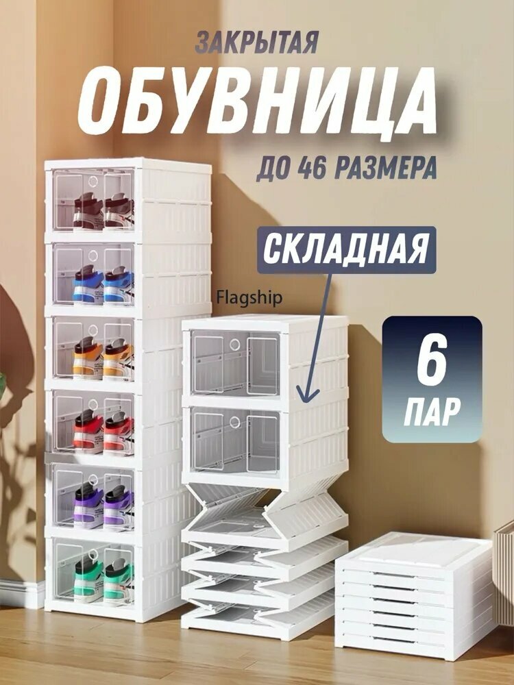 Обувница, ABS пластик, Пластик, 26.4х34.5х104.4 см