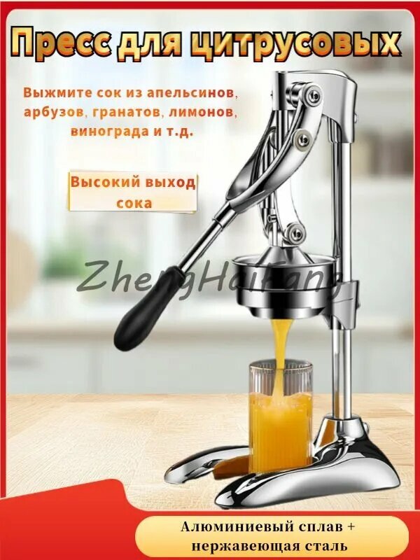 Цитрус-пресс, 1 шт, ручной пресс для цитрусовых и граната из чугуна и нержавеющей стали со съемной чашей