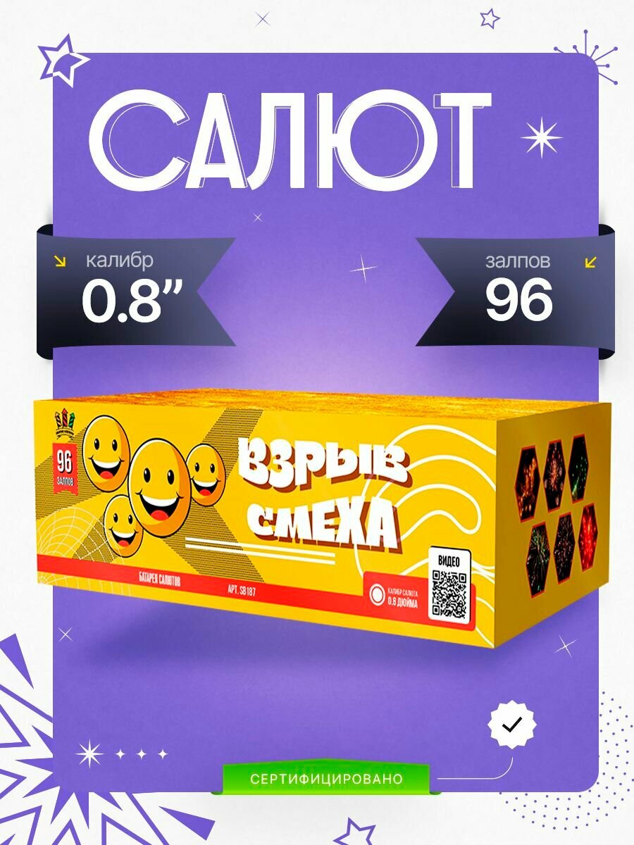 Веерный салют фейерверк 100 залпов "Взрыв смеха"